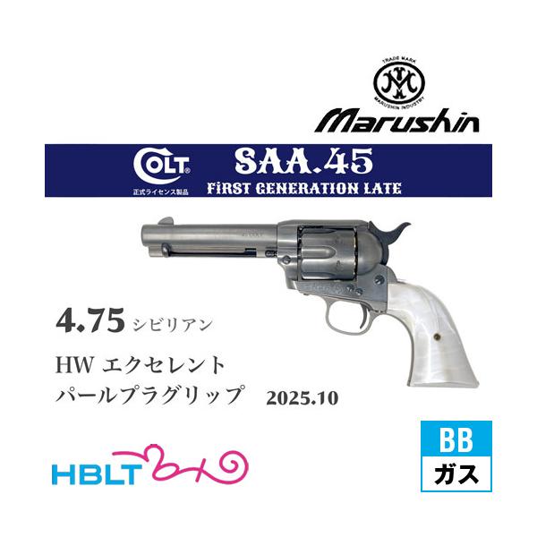 Colt S.A.A .45 1st Gen Late First ピースメーカー ウエスタン シングル アクション アーミー ガス ガスガン エアガン サバゲー 銃 リボルバー マグナム 拳銃 18歳以上 爆買
