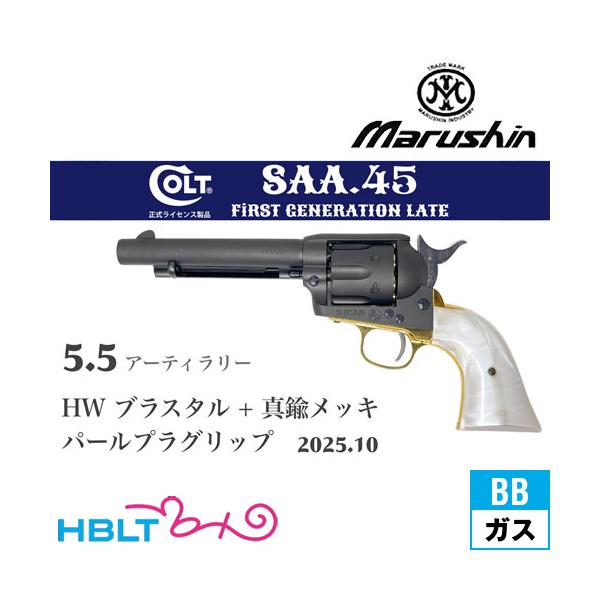 Colt S.A.A .45 1st Gen Late First ピースメーカー ウエスタン シングル アクション アーミー DX ガス ガスガン エアガン サバゲー 銃 リボルバー マグナム 拳銃 18歳以上 爆買