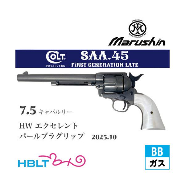 Colt S.A.A .45 1st Gen Late First ピースメーカー ウエスタン シングル アクション アーミー ガス ガスガン エアガン サバゲー 銃 リボルバー マグナム 拳銃 18歳以上 爆買