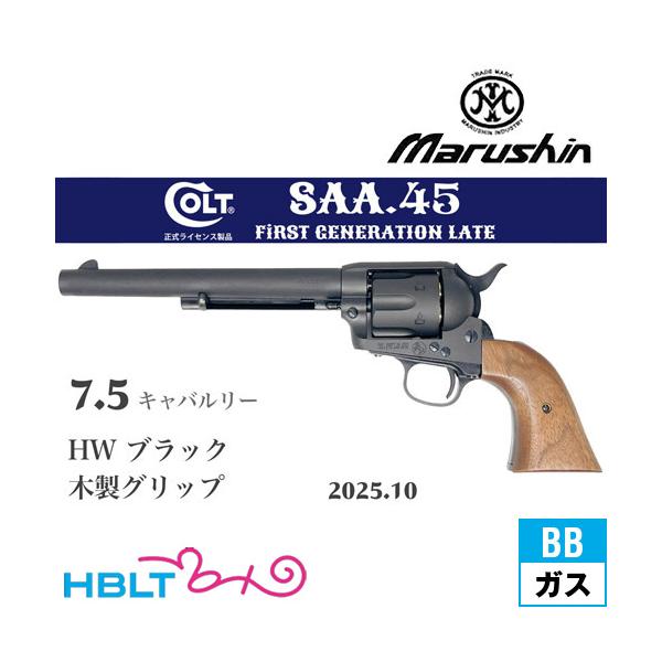 Colt S.A.A .45 1st Gen Late First ピースメーカー ウエスタン シングル アクション アーミー ガス ガスガン エアガン サバゲー 銃 リボルバー マグナム 拳銃 18歳以上 爆買