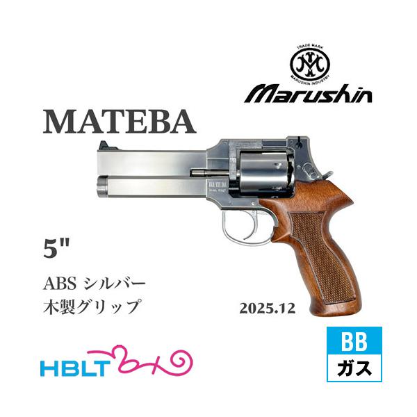MATEBA トグサ ガス ガスガン エアガン サバゲー 銃 リボルバー マグナム 拳銃 18歳以上