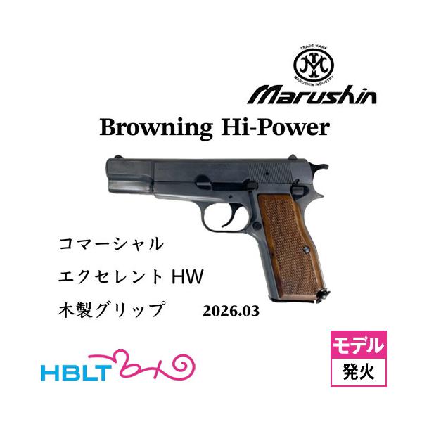 ハイパワー FN Browning High Power 銃 オートマチック 拳銃 リアルな質感