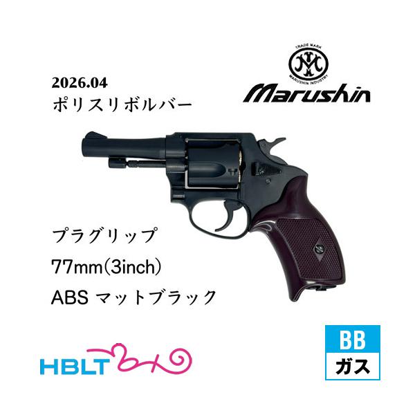Police Revolver 警察 ガス ガスガン エアガン サバゲー 銃 リボルバー マグナム 拳銃 18歳以上