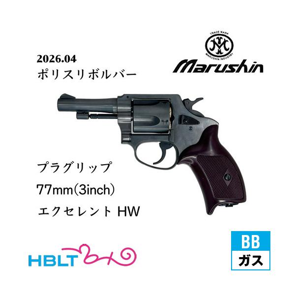 Police Revolver 警察 ガス ガスガン エアガン サバゲー 銃 リボルバー マグナム 拳銃 18歳以上