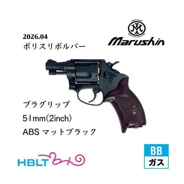 Police Revolver 警察 ガス ガスガン エアガン サバゲー 銃 リボルバー マグナム 拳銃 18歳以上