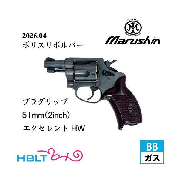 Police Revolver 警察 ガス ガスガン エアガン サバゲー 銃 リボルバー マグナム 拳銃 18歳以上 爆買