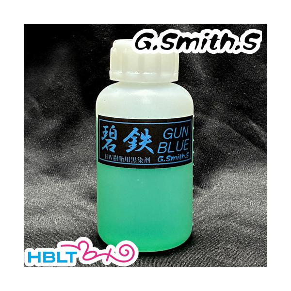 G.Smith.S Gスミス ジースミス ガンスミス シークレット メンテ カラーリング DIY D.I.Y 塗装 カスタム リアルな質感