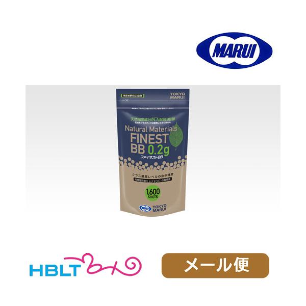 マルイ FINEST BIO バイオ バイオBB サバゲー 玉 ポスト投函 ネコポス ゆうパケット