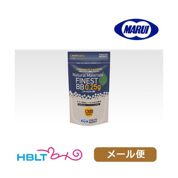 マルイ FINEST BIO バイオ バイオBB サバゲー 玉 ポスト投函 ネコポス ゆうパケット