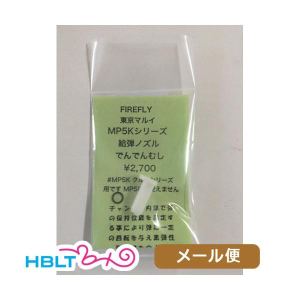 スタンダード電動ガン ハイサイクル電動ガン カスタムパーツ ポスト投函 ネコポス ゆうパケット