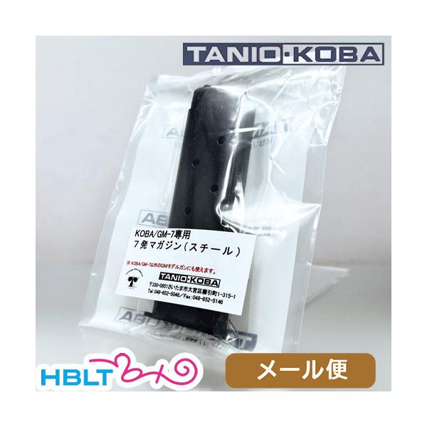 タニコバ コルト GM Colt Government 45オート 45Auto スペア ポスト投函 ネコポス ゆうパケット