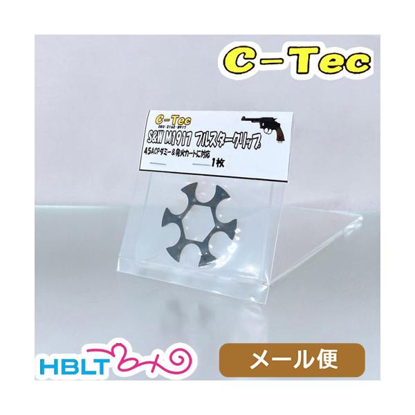 シーテック CTEC Cテック  スペア ポスト投函 ネコポス ゆうパケット