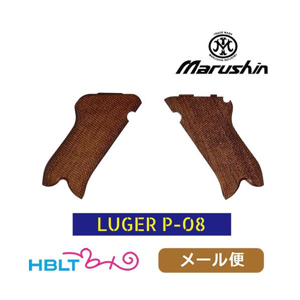 Luger P.08 P−08 トグルアクション 旧ドイツ軍 カスタムパーツ リアルな質感 ポスト投函 ネコポス ゆうパケット