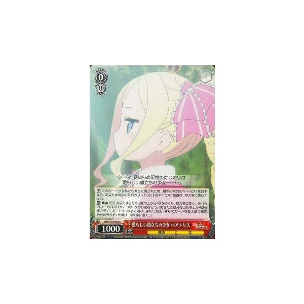 WS　ヴァイスシュヴァルツ　S116　Re:ゼロから始める異世界生活Vol.3（リゼロ）　収録シングルカードになります。■大きな擦れや折れ等無く、概ね状態良好ですが中古品のため軽度のキズ、ホイル仕様のカードには特有のソリがある場合がございま...