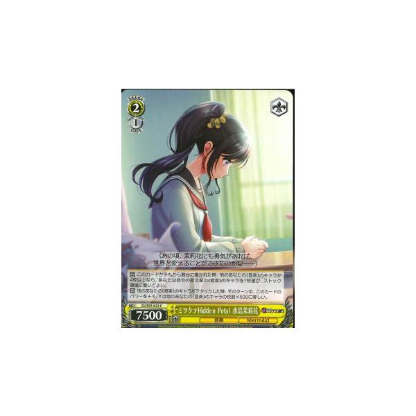 WS　ヴァイスシュヴァルツ　S97　D4DJ Groovy Mix　収録シングルカードになります。■大きな擦れや折れ等無く、概ね状態良好ですが中古品のため軽度のキズ、ホイル仕様のカードには特有のソリがある場合がございます。あらかじめご了承く...