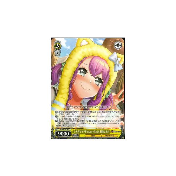 WS　ヴァイスシュヴァルツ　S97　D4DJ Groovy Mix　収録シングルカードになります。■大きな擦れや折れ等無く、概ね状態良好ですが中古品のため軽度のキズ、ホイル仕様のカードには特有のソリがある場合がございます。あらかじめご了承く...