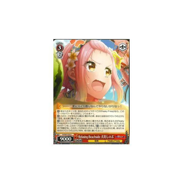 WS　ヴァイスシュヴァルツ　S97　D4DJ Groovy Mix　収録シングルカードになります。■大きな擦れや折れ等無く、概ね状態良好ですが中古品のため軽度のキズ、ホイル仕様のカードには特有のソリがある場合がございます。あらかじめご了承く...