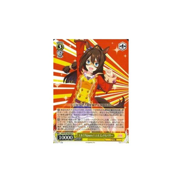 WS　ヴァイスシュヴァルツ　W106　ウマ娘プリティーダービー　収録シングルカードになります。■大きな擦れや折れ等無く、概ね状態良好ですが中古品のため軽度のキズ、ホイル仕様のカードには特有のソリがある場合がございます。あらかじめご了承くださ...