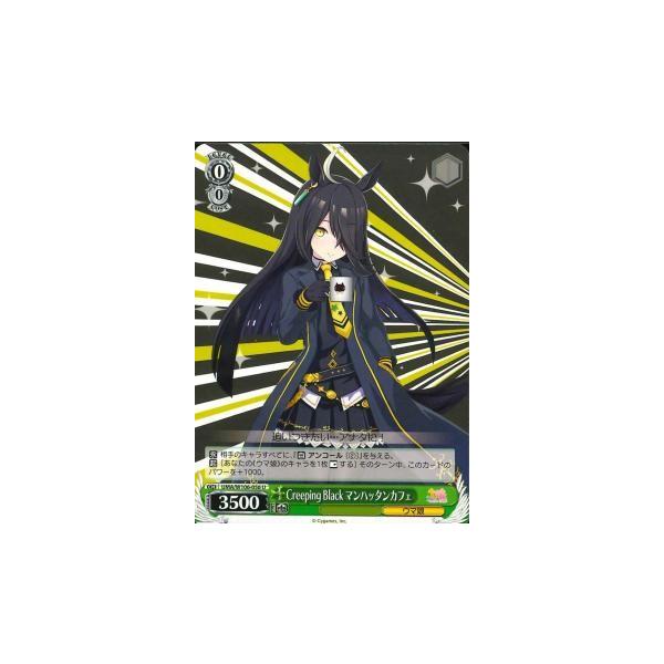 WS　ヴァイスシュヴァルツ　W106　ウマ娘プリティーダービー　収録シングルカードになります。■大きな擦れや折れ等無く、概ね状態良好ですが中古品のため軽度のキズ、ホイル仕様のカードには特有のソリがある場合がございます。あらかじめご了承くださ...