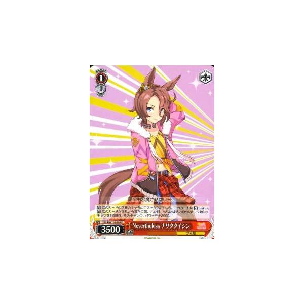 WS　ヴァイスシュヴァルツ　W106　ウマ娘プリティーダービー　収録シングルカードになります。■大きな擦れや折れ等無く、概ね状態良好ですが中古品のため軽度のキズ、ホイル仕様のカードには特有のソリがある場合がございます。あらかじめご了承くださ...