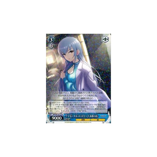 WS　ヴァイスシュヴァルツ　W115　アイドルマスターシンデレラガールズ　Next Twinkle！　収録シングルカードになります。■大きな擦れや折れ等無く、概ね状態良好ですが中古品のため軽度のキズ、ホイル仕様のカードには特有のソリがある場...