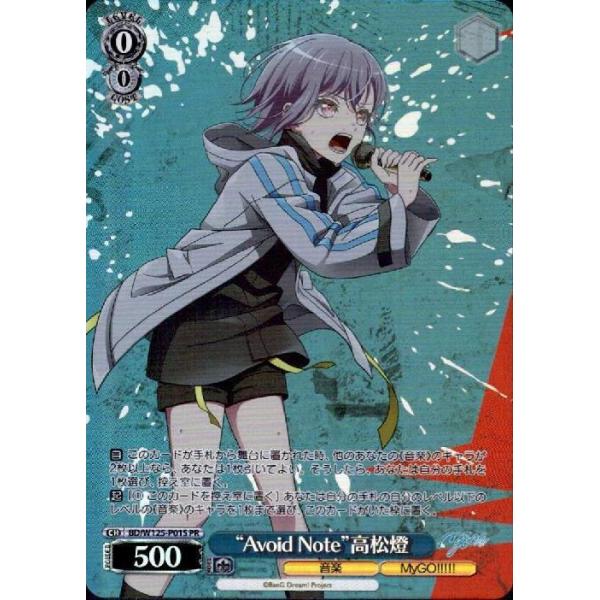 WS　ヴァイスシュヴァルツ　BanG Dream!　MyGO!!!!!×Ave Mujica（バンドリ）　シングルカードになります。■大きな擦れや折れ等無く、概ね状態良好ですが中古品のため軽度のキズ、ホイル仕様のカードには特有のソリがある場...