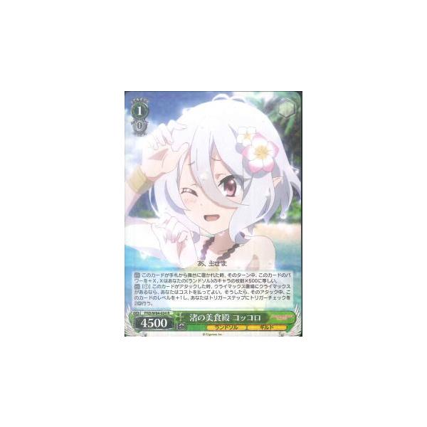 WS　ヴァイスシュヴァルツ　W84　アニメ　プリンセスコネクト！Re:Dive　収録シングルカードになります。■大きな擦れや折れ等無く、概ね状態良好ですが中古品のため軽度のキズ、ホイル仕様のカードには特有のソリがある場合がございます。あらか...