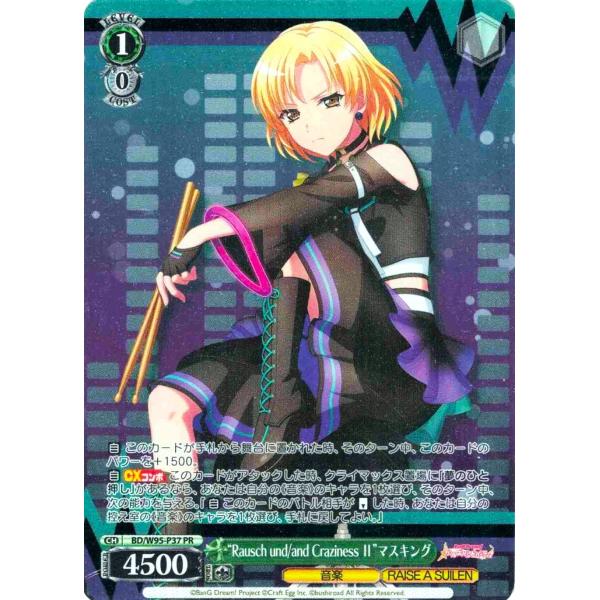 WS　ヴァイスシュヴァルツ　W95　バンドリ！ ガールズバンドパーティ！ 5th Anniversaryバンドリ！ガルパチップス　収録シングルカードになります。■大きな擦れや折れ等無く、概ね状態良好ですが中古品のため軽度のキズ、ホイル仕様の...