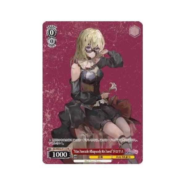 WS　ヴァイスシュヴァルツ　WE42　バンドリ　Ave MujicaプロテインバーII（三角初華）　収録シングルカードになります。■大きな擦れや折れ等無く、概ね状態良好ですが中古品のため軽度のキズ、ホイル仕様のカードには特有のソリがある場合...