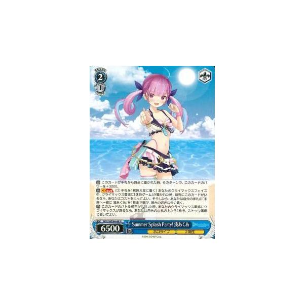 WS　ヴァイスシュヴァルツ　WE44　プレミアムブースター　ホロライブプロダクション　Summer Collection　収録シングルカードになります。■大きな擦れや折れ等無く、概ね状態良好ですが中古品のため軽度のキズ、ホイル仕様のカードに...