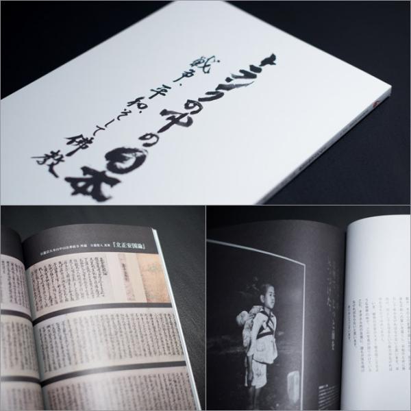 <p>トランクの中の日本 〜戦争、平和、そして仏教〜　展示図録<br />内容：展示のすべての原稿及び展示写真を一冊にまとめた展示図録（全116ページ）、展示映像DVD</p>