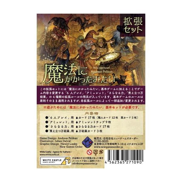 【発売日：2026年04月26日】【発送予定日】入荷次第発送プレイ人数：3〜5人プレイ時間：30〜60分対象年齢：9歳以上[デザイン]ゲームデザイン：アンドレアス・ペリカン[内容物]カード 37枚チップ 9枚※こちらは拡張セットです。『魔法...