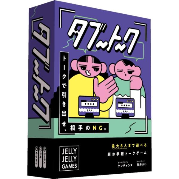 【発売日：2025年05月31日】プレイ人数：2〜8人プレイ時間：約5分対象年齢：6歳以上[デザイン]ゲームデザイン:ケンチャンヌアートワーク:別府さい[内容物]カード100枚カードスタンド8個説明書1部