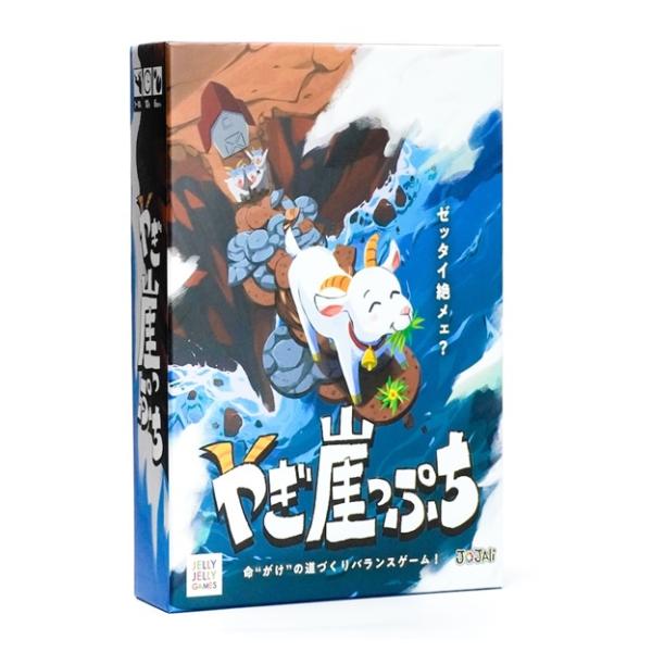 【発売日：2025年11月22日】【発送予定日】入荷次第発送プレイ人数：1〜10人プレイ時間：約10分対象年齢：6歳以上[デザイン]ゲームデザイン：Jonathan silberbergアートワーク：えりな・実範[内容物]やぎ：1個小屋：1...