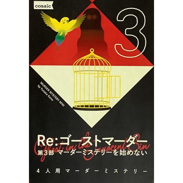 【発売日：2026年06月20日】【発送予定日】入荷次第発送プレイ人数：4人プレイ時間：約120分対象年齢：15歳以上[デザイン]ゲームデザイン：河野裕アートワーク：TANSAN