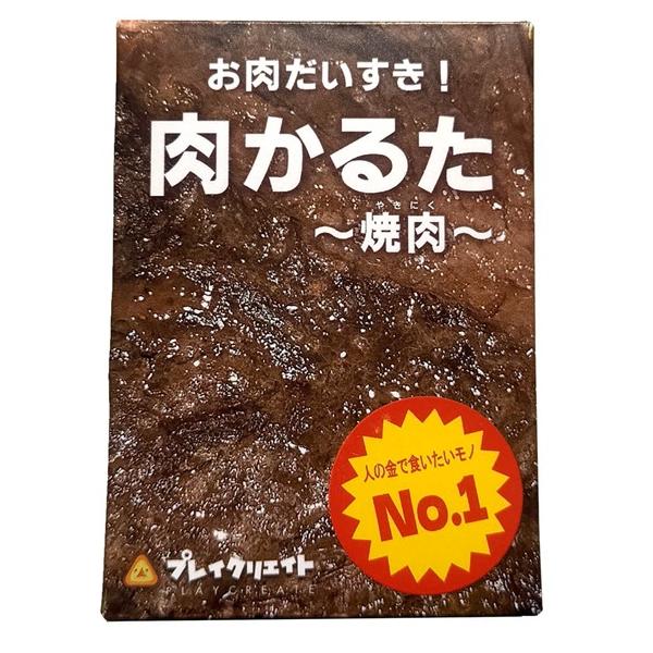 【発売日：2026年06月06日】【発送予定日】入荷次第発送プレイ人数：2〜5人プレイ時間：約10分対象年齢：5歳以上[デザイン]ゲームデザイン：ヨシナガタツキアートワーク：ヨシナガタツキ[内容物]・肉カード 30枚・説明書 2枚