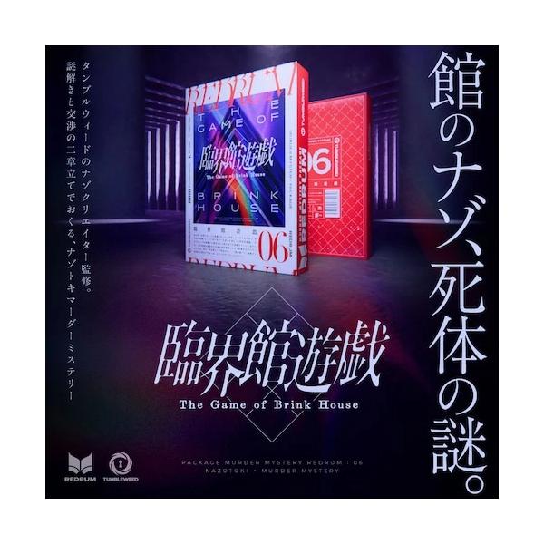 【発売日：2025年12月01日】【発送予定日】入荷次第発送プレイ人数：7人(GM不要)プレイ時間：150分以上対象年齢：15歳以上[デザイン]タンブルウィード レッドラム必要なもの：スマートフォン（1人1台）・筆記用具・インターネット環境