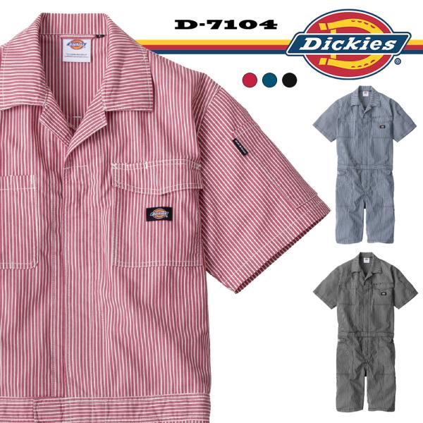 ディッキーズ Dickies 半袖ツナギ ショート丈  ライトストレッチヒッコリー D-7104 春夏を中心に幅広いシーズンに対応する薄手で軽量なツナギ古き良きアメリカンテイストのヒッコリーをベースに動きやすいストレッチ性をプラス。●古き良...