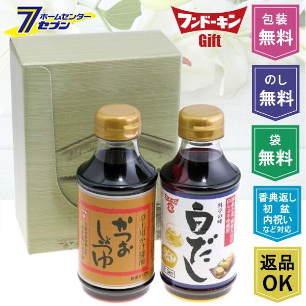 こだわりの味わい フンドーキン ギフトセット (かつおしょうゆ・料亭の味白だし）（返品対応品） C-2 (初盆 お返し 祝い 香典返し 返礼品 お歳暮 お中元 （のし・包装・手提げ袋/無料)  フンドーキン醤油)●かつおしょうゆまろやかな風...
