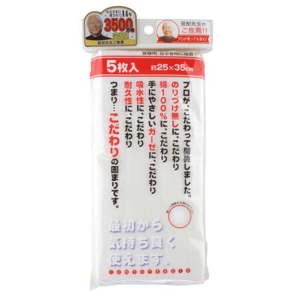 サンベルム ビストロ先生 綿ガーゼふきん 5枚入 K06900 (布巾 キッチンクロス 食器用クロス 食器拭き 台拭き キッチンダスター 綿 ガーゼ 吸水性 キッチン用品)●服部幸應先生のご推薦のふきんシリーズ●のり落としがいらないふきん●...