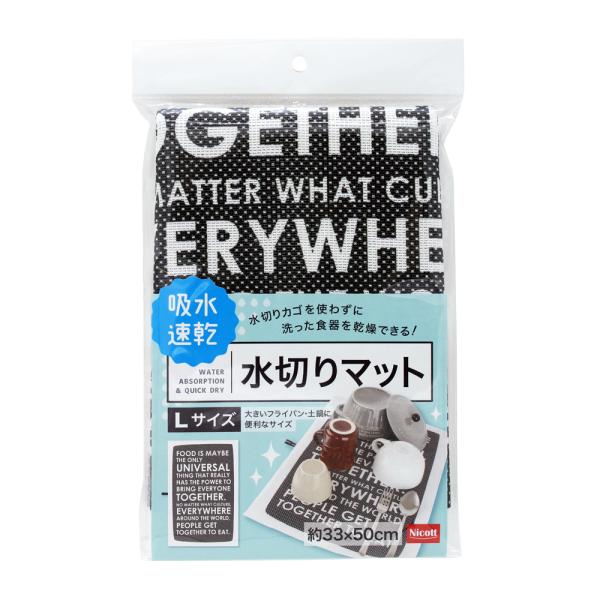 吸水・速乾 水切りマット L 33×50cm ブラック K72012 (吸水マット 大判 食器洗い 食器乾燥 キッチン用品 サンベルム)●水切りカゴを使わずに洗った食器を乾燥できる！●性質の違う2つの生地を合わせることで吸水性と速乾性を実現...