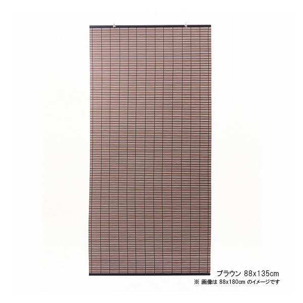 大島屋 日本製 樹脂製 すだれ ブラウン 88x135cm  (簾 スダレ 日よけ 暑さ対策 日差し対策 スクリーン 和風)●丈夫な樹脂製のすだれです。●シンプルなデザインで場所を選びません。●お部屋の間仕切りとしてもご使用いただけます。(...