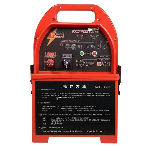 アルミス ファームガード本体セット　ノーマル ＦＧＮ 4535601021568●電気柵本体セットのみです。《防獣 害獣 フェンス 電柵 電気牧柵》※画像はイメージです。
