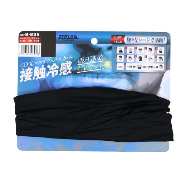 COOLマルチフェイスカバー ブラック F B-836 (クールカバー 接触冷感 吸汗速乾 UV 日射し対策 コーコス信岡)●触れるとひんやり接触冷感素材使用。●汗をすばやく吸収して乾きやすい吸汗速乾素材使用。●UVカット。●フェイスカバー...
