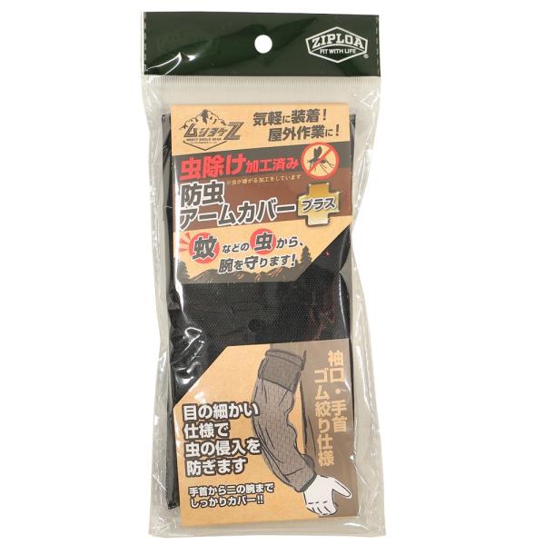 ムシヨケZ 防虫カバー/虫除け加工 ブラック F NT-115 (防虫加工 虫除けアームカバー 屋外作業 草刈り コーコス信岡)●腕を虫から守るネット状のアームカバー。●忌避剤加工済み。●気軽に装着でき屋外作業で蚊など虫から腕を守ります。●...