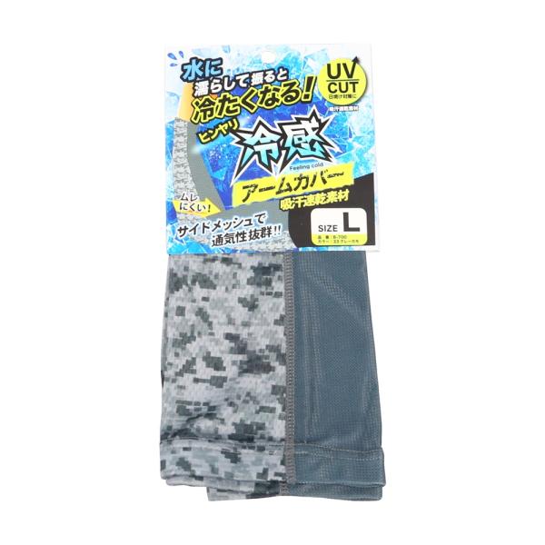 ヒンヤリ冷感 アームカバー グレーカモ L B-700 (腕 日焼け防止 熱中症対策 暑さ対策 現場作業 通気性 コーコス信岡)●そのままでも使用できますが水に濡らして絞って振ると冷たくなる新感覚の冷感タイプアームカバーです。●サイドメッシ...