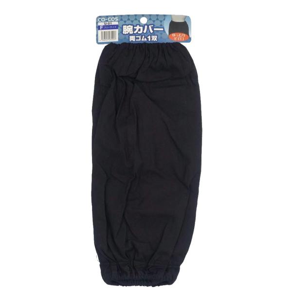 腕カバー 両ゴム ブラック F 1双 U-01 (作業用 アームウォーマー 袖カバー アームカバー コーコス信岡)●ゆったり袖口。●綿100％素材使用。(作業用 アームウォーマー 袖カバー アームカバー)※画像はイメージです。