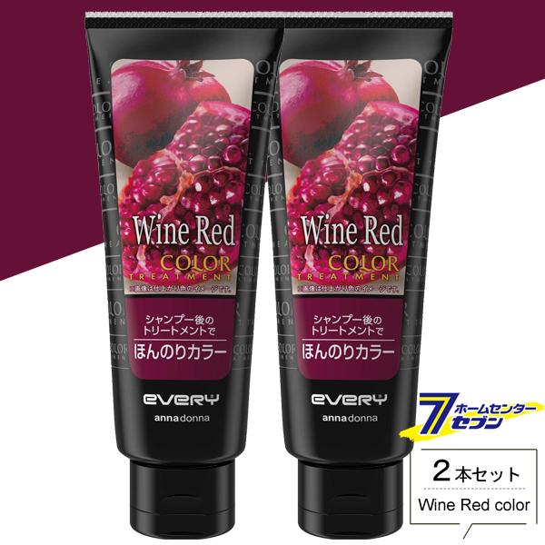 ダリヤ アンナドンナ エブリ カラートリートメント ワインレッド 160g お得な2本セット  [wine red カラーリング ヘアスタイリング 髪染め 白髪染め]●ダメージを補修しながらカラーできる！トリートメントでほんのりカラー。●傷...