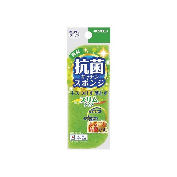 キクロン クリピカ 抗菌スポンジ スリム  (食器洗いキッチン用 台所用品  日用雑貨)●スポンジも！不織布も！まるごと抗菌です●コップ洗いに便利なスリムタイプ(食器洗いキッチン用 台所用品  日用雑貨)※画像はイメージです。