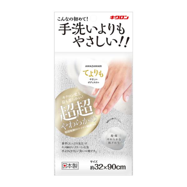 キクロン AWAZAWARI てよりもやさしいボディタオル パールホワイト  4548404201587●こんなの初めて！手洗いよりもやさしい！「やわらかめ派」にも「手洗い派」にもおススメのボディタオル。●キクロン史上最も柔らかい、「超超や...
